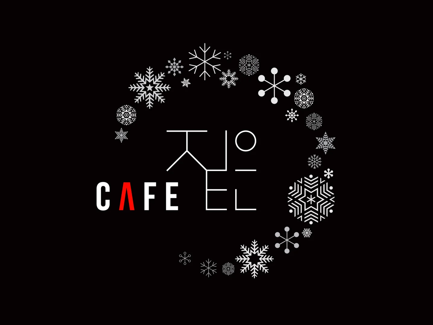 Cafe 짙은 로고 디자인 포트폴리오 크몽