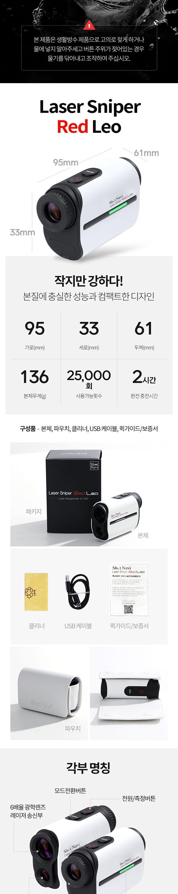 Red Leo 골프거리측정기, 상세페이지 포트폴리오 - 크몽