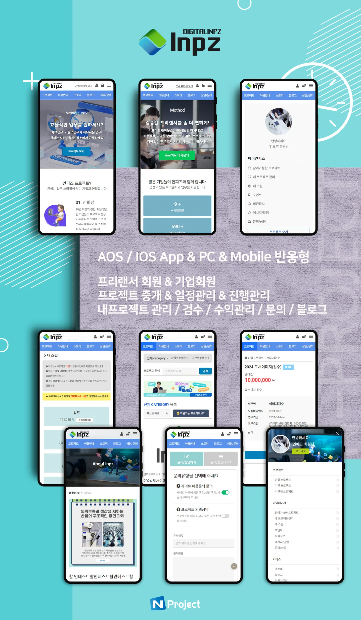프리랜서 기업 프로젝트 중개 플랫폼 웹 모바일 반응형 앱 서비스·mvp 개발 포트폴리오 크몽