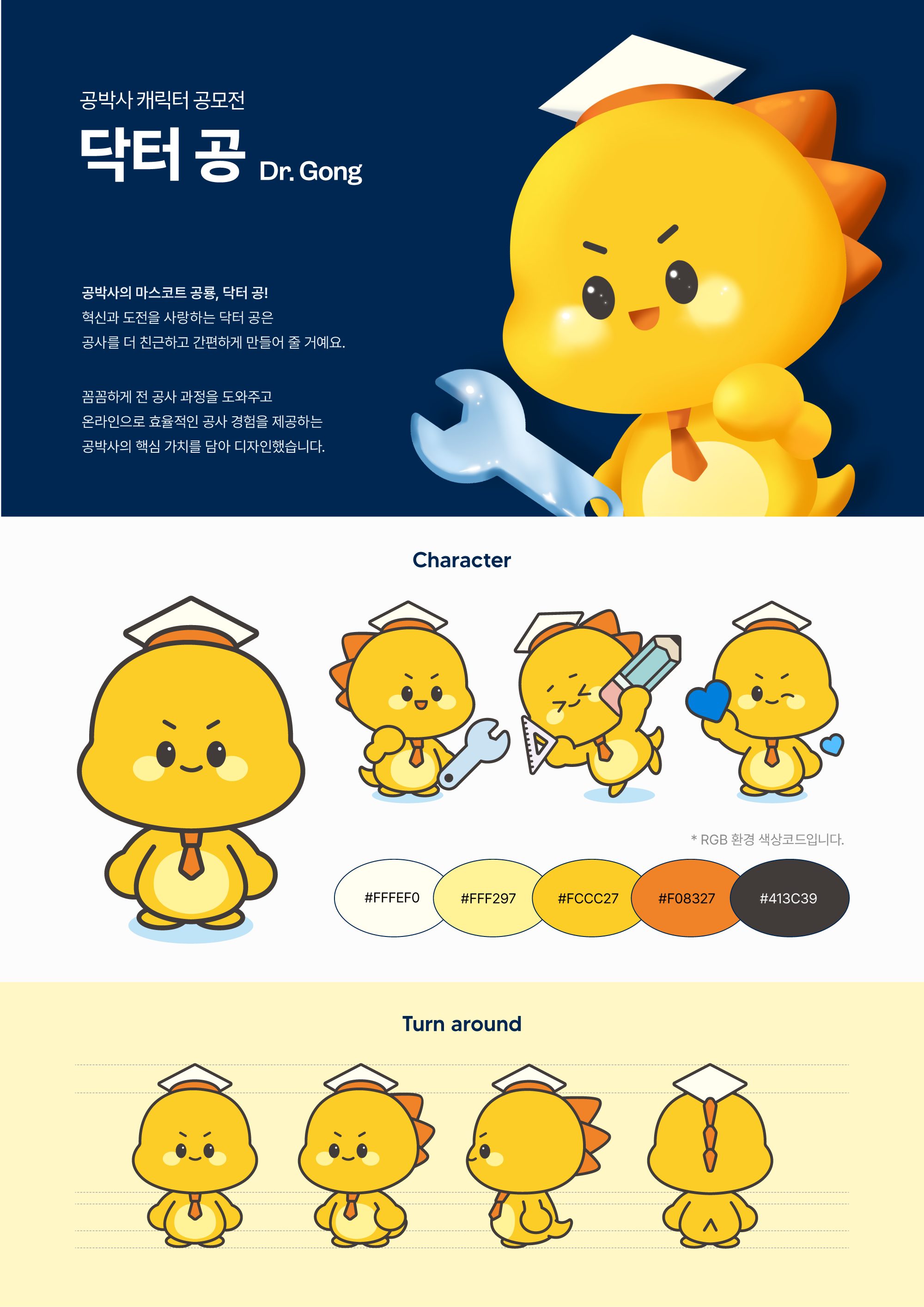 캐릭터 디자인 - 공박사 캐릭터 공모전 대상 / 닥터 공, 2D 캐릭터 포트폴리오 - 크몽