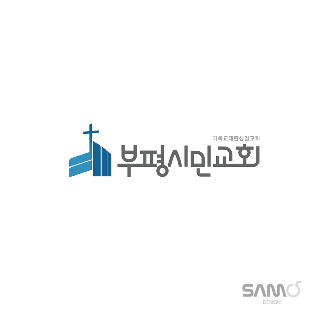 교회로고디자인 부평시민교회 로고 디자인 포트폴리오 크몽