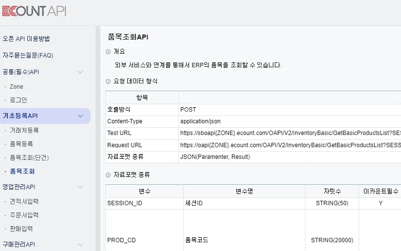 ECOUT ERP API 연계 품번 비교 프로그램, 업무 자동화 포트폴리오 - 크몽