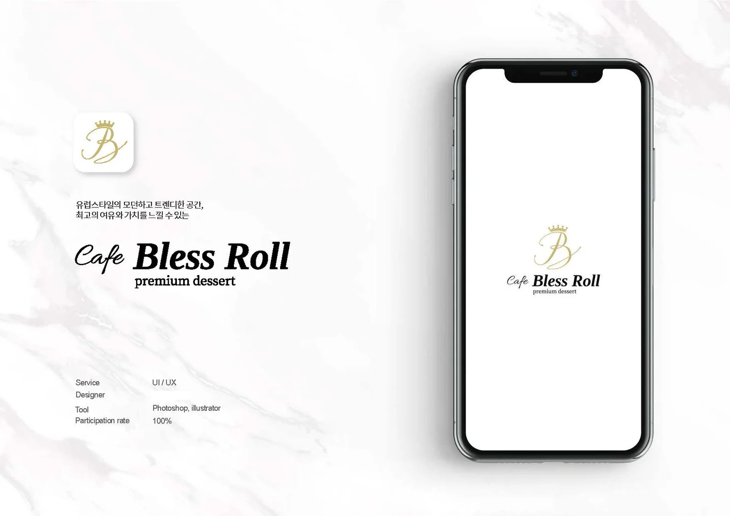 Cafe Blessroll, 앱·모바일 UI·UX 포트폴리오 - 크몽