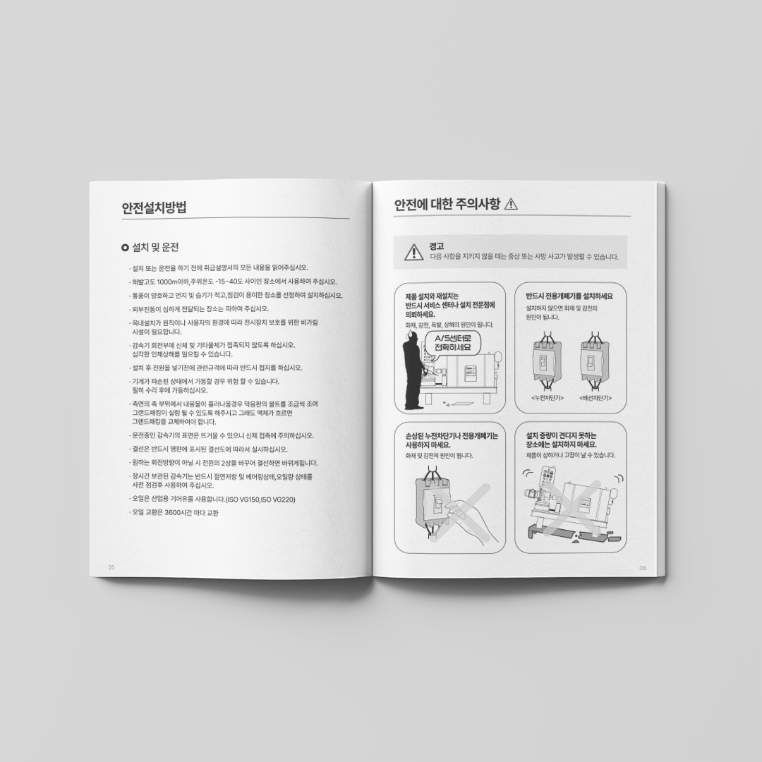 폐사축 처리기 사용설명서, 전단지·포스터·인쇄물 포트폴리오 - 크몽