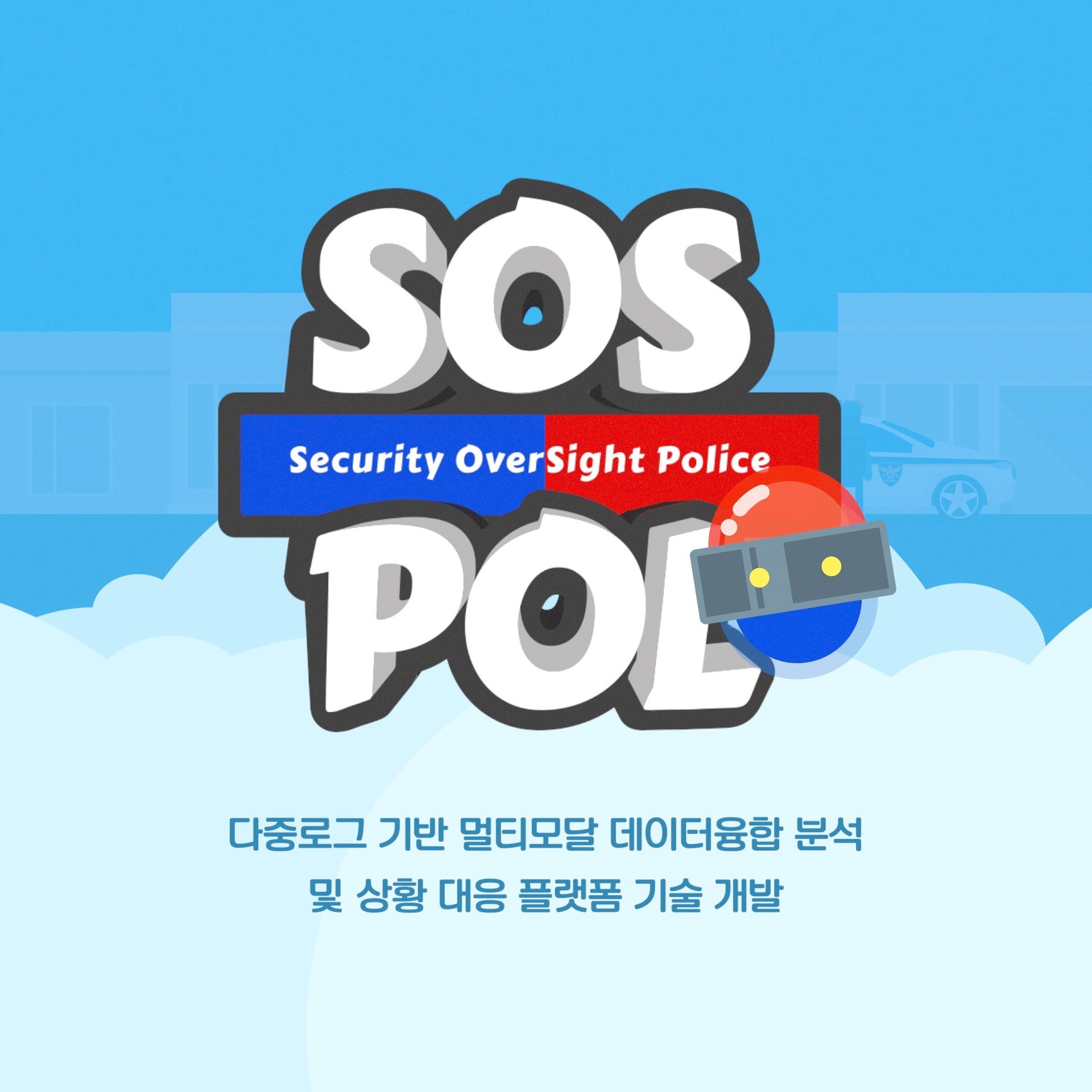 ETRI (한국전자통신연구원) SOS POL 컨셉 스토리 영상, 2D 애니메이션 포트폴리오 - 크몽