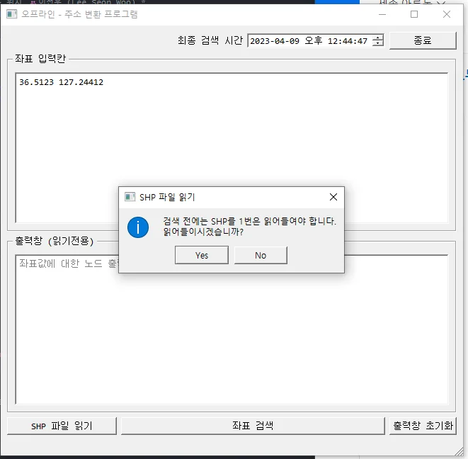 좌표값에 대한 도로명 변환 프로그램 오프라인 기반 일반 프로그램 포트폴리오 크몽