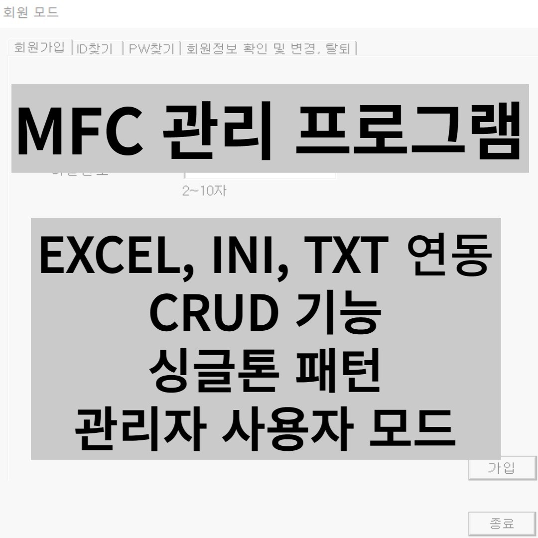 MFC 관리 프로그램 (EXCEL, INI 연동 / CRUD 기능 / 관리자 사용자 모드), 앱 포트폴리오 - 크몽