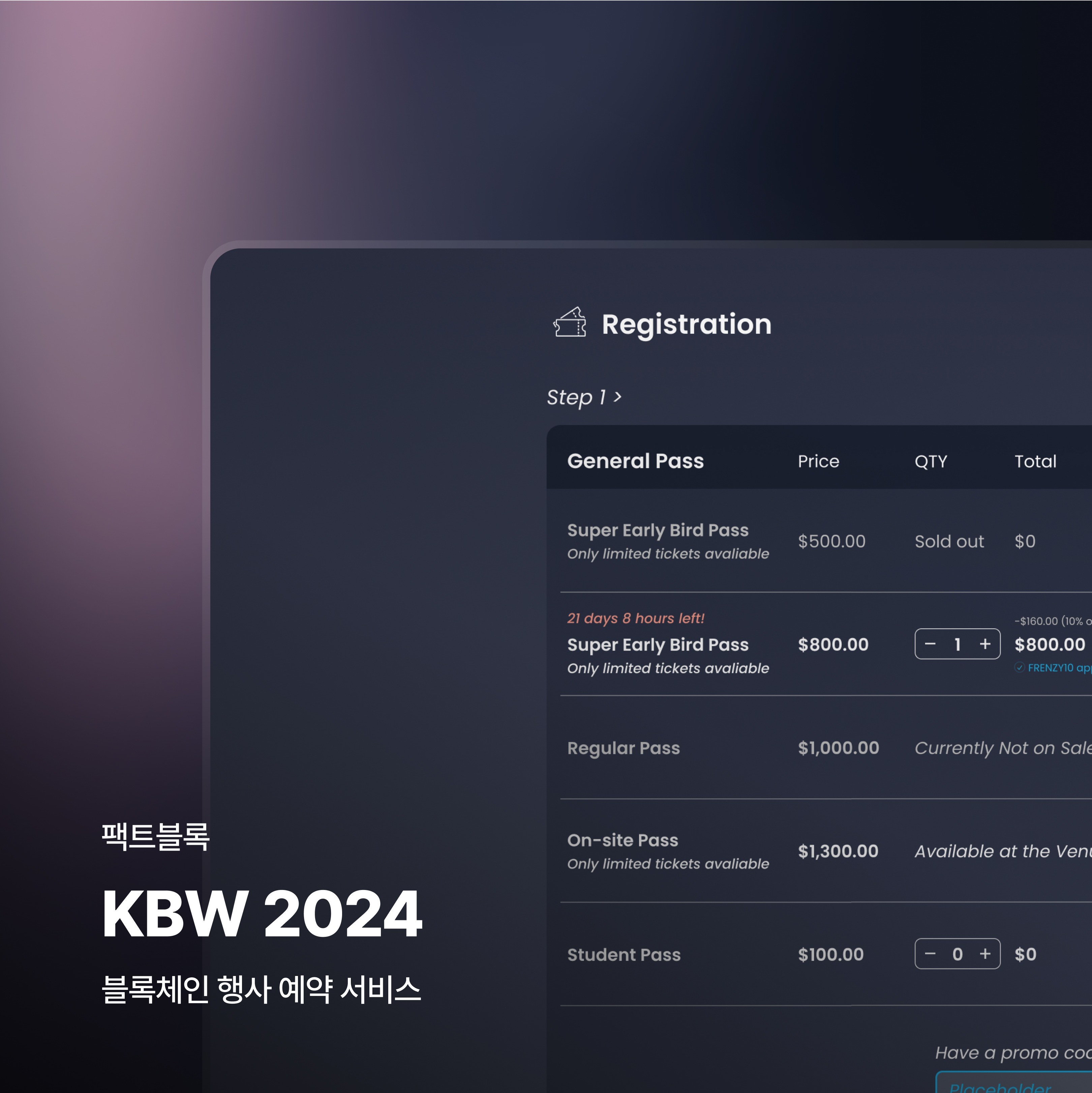 [반응형 웹] KBW 2024 - 행사 티켓 구매 서비스, 랜딩페이지 포트폴리오 - 크몽