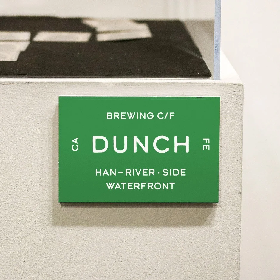 카페 둔치 DUNCH 오픈 프로젝트, 브랜드 디자인·가이드 포트폴리오 - 크몽