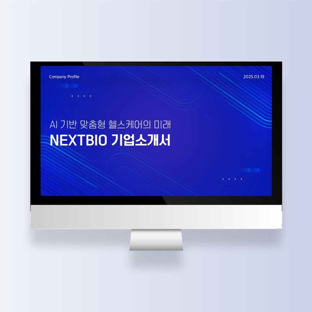 기업소개서 'NEXTBIO', PPT·인포그래픽 포트폴리오 - 크몽
