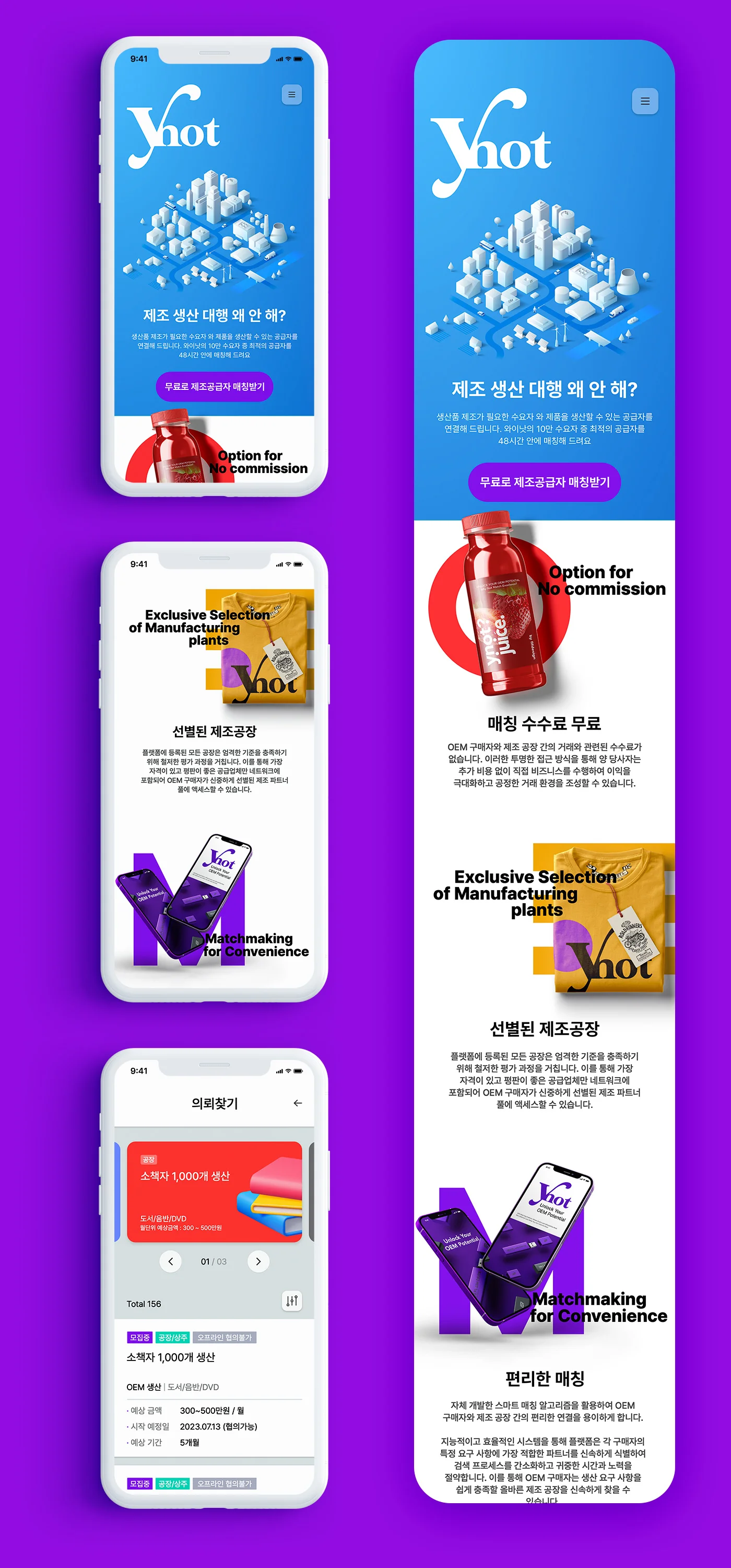 생산자와 제조사 매칭 플랫폼 와이낫 디자인, 웹 UI·UX 포트폴리오 - 크몽