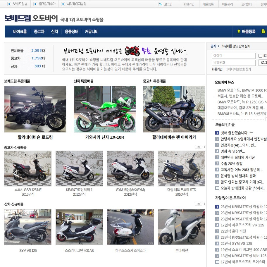 보배바이크 - https://bike.bobaedream.co.kr, 쇼핑몰 포트폴리오 - 크몽