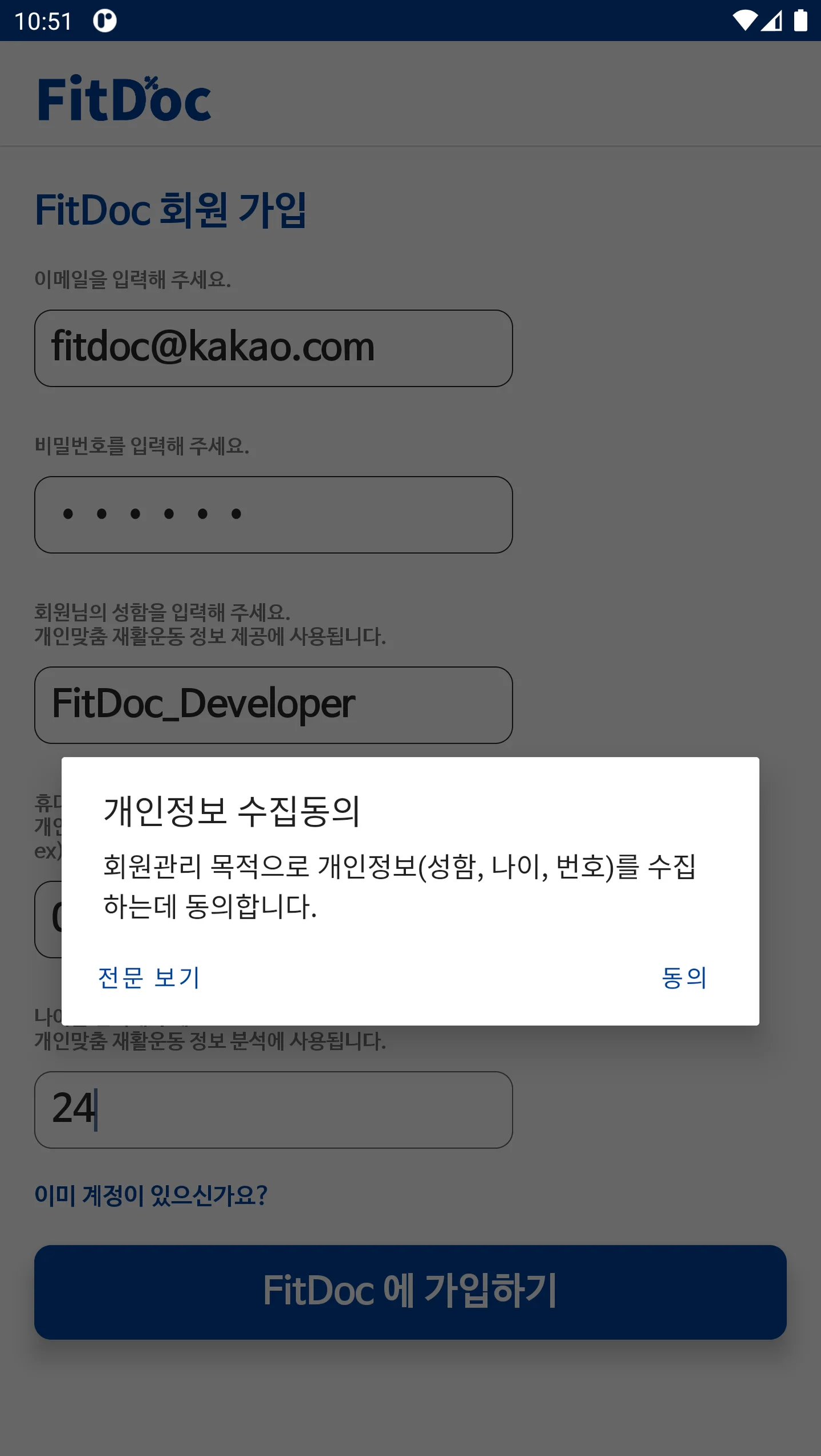 FitDoc - 개인맞춤 재활, 교정 운동프로그램 제공 플랫폼 Android App 개발, 앱 포트폴리오 - 크몽