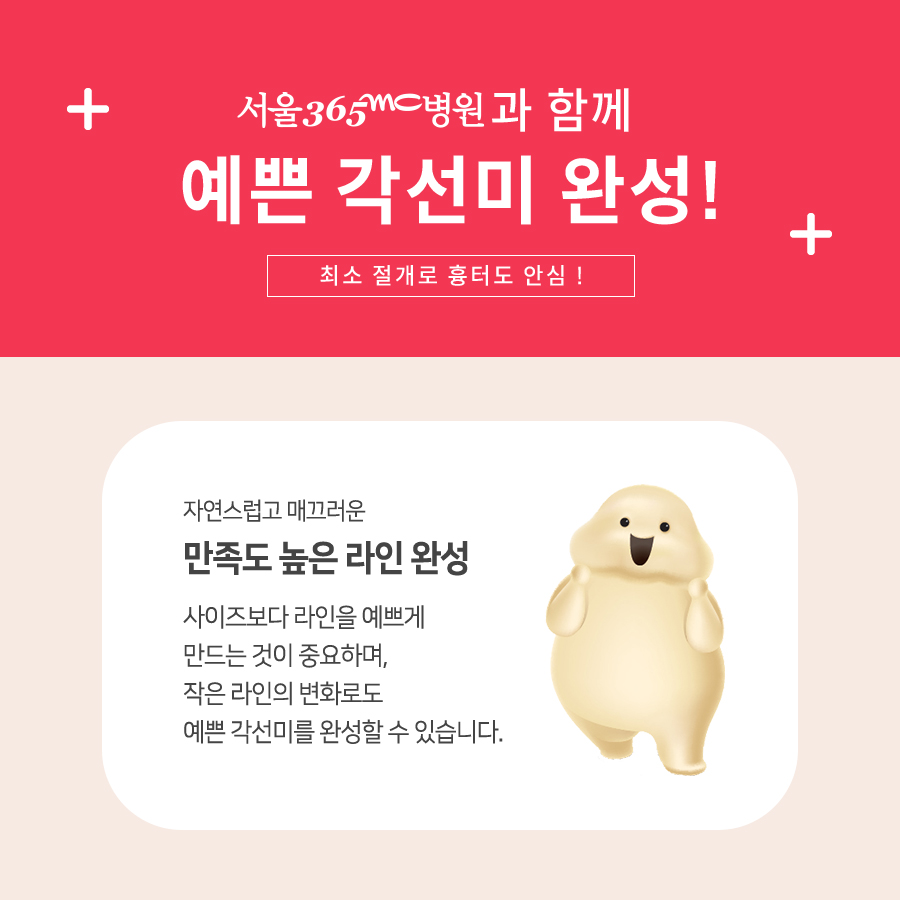 서울365mc 병원 다리지방흡입 블로그 중간폼 썸네일, SNS·썸네일 디자인 포트폴리오 - 크몽