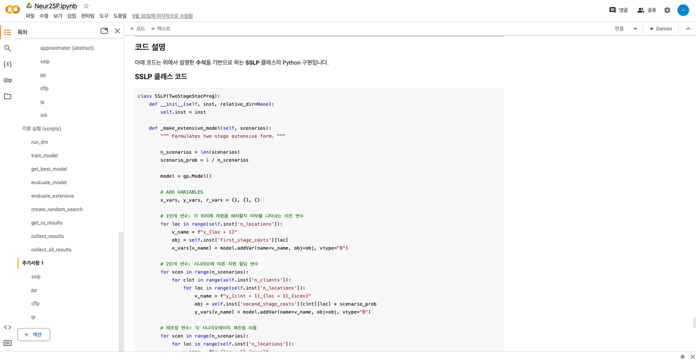 Neur2SP를 ipynb 노트북으로 정리한 executable workflow 제작, AI 모델링·최적화 포트폴리오 - 크몽