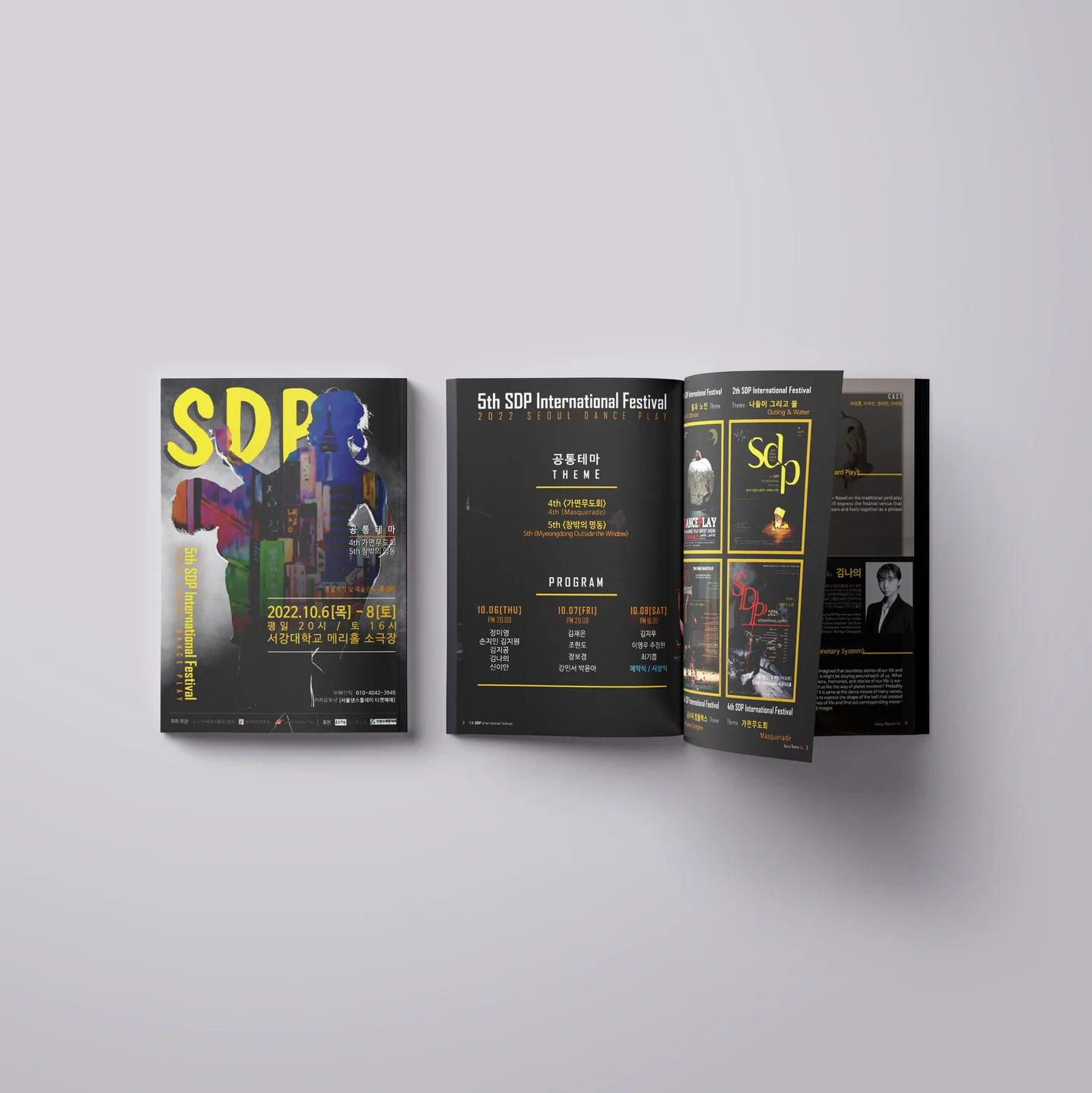 [SDP국제페스티벌] 프로그램북 디자인, 전단지·포스터·인쇄물 포트폴리오 - 크몽