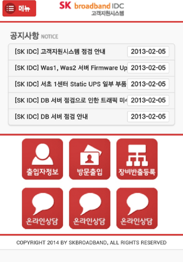 SK broadband IDC센터 모바일웹, 홈페이지 포트폴리오 - 크몽