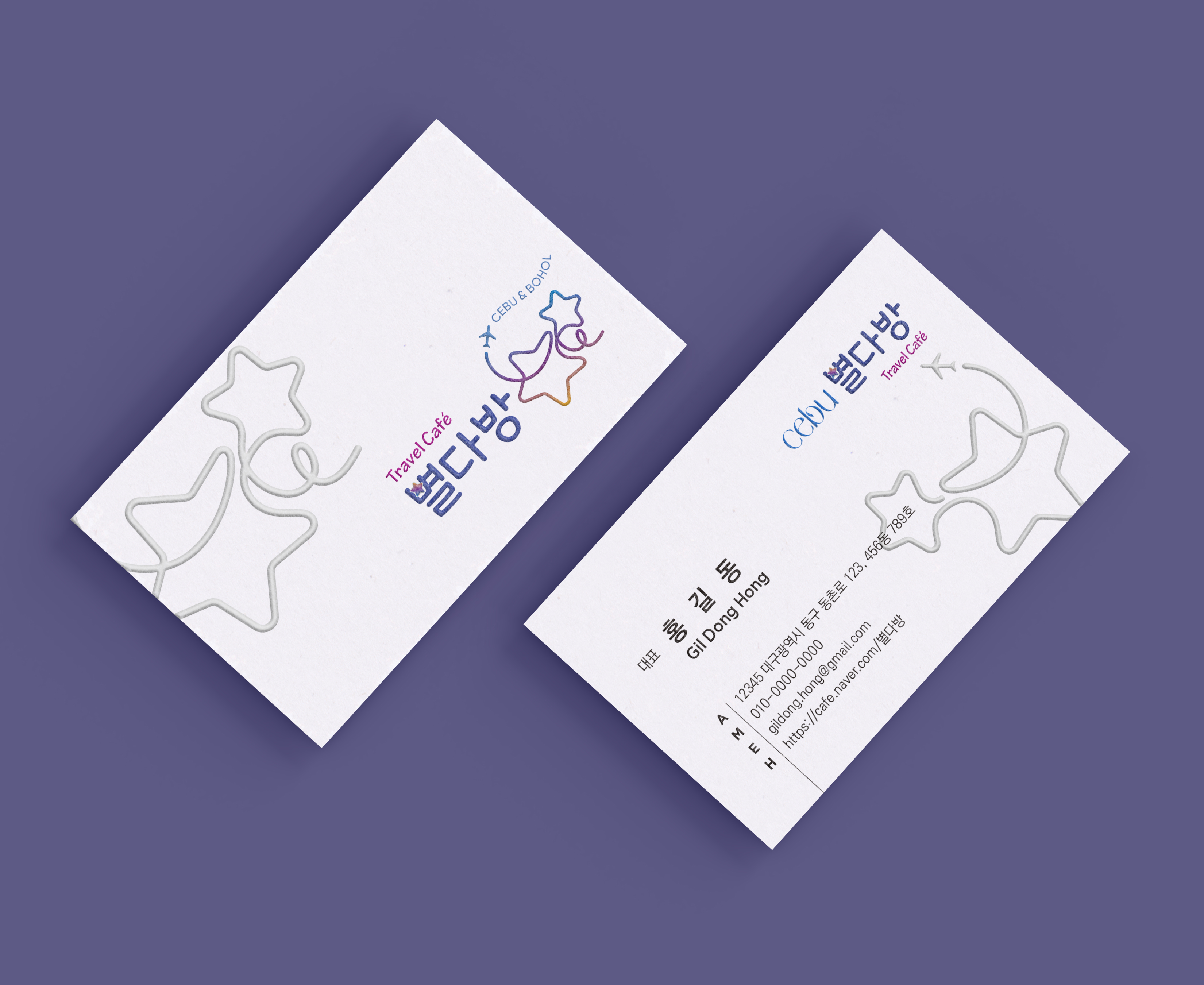 Travel Cafe 세부별다방 브랜딩, 로고 디자인 포트폴리오 - 크몽