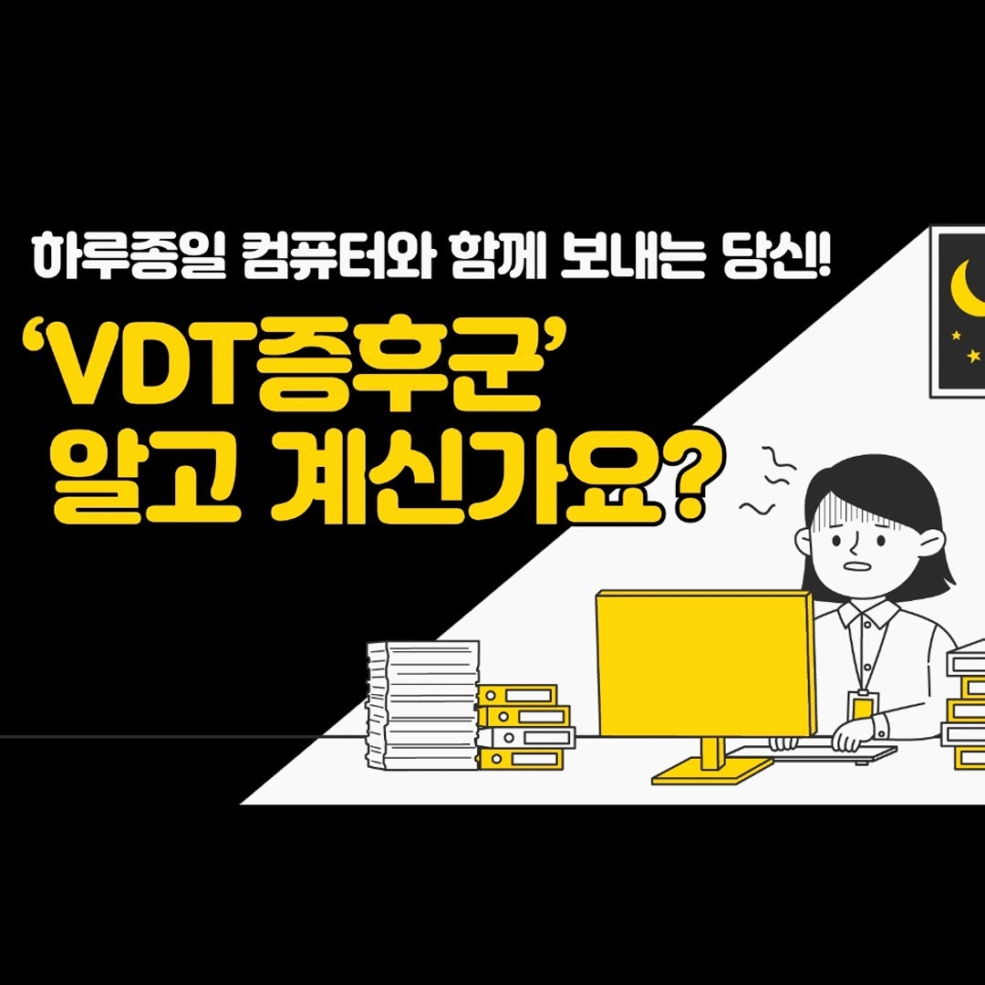 [모션그래픽] 워크런병원 VDT 증후군 소개 영상, 업종별 영상 포트폴리오 - 크몽