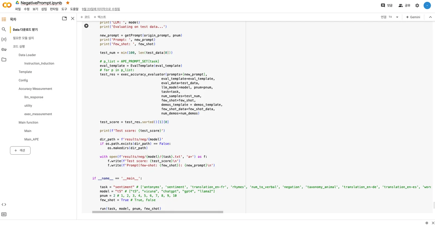 NegativePrompt (IJCAI 2024) 를 ipynb 으로 포팅하기, AI 모델링·최적화 포트폴리오 - 크몽