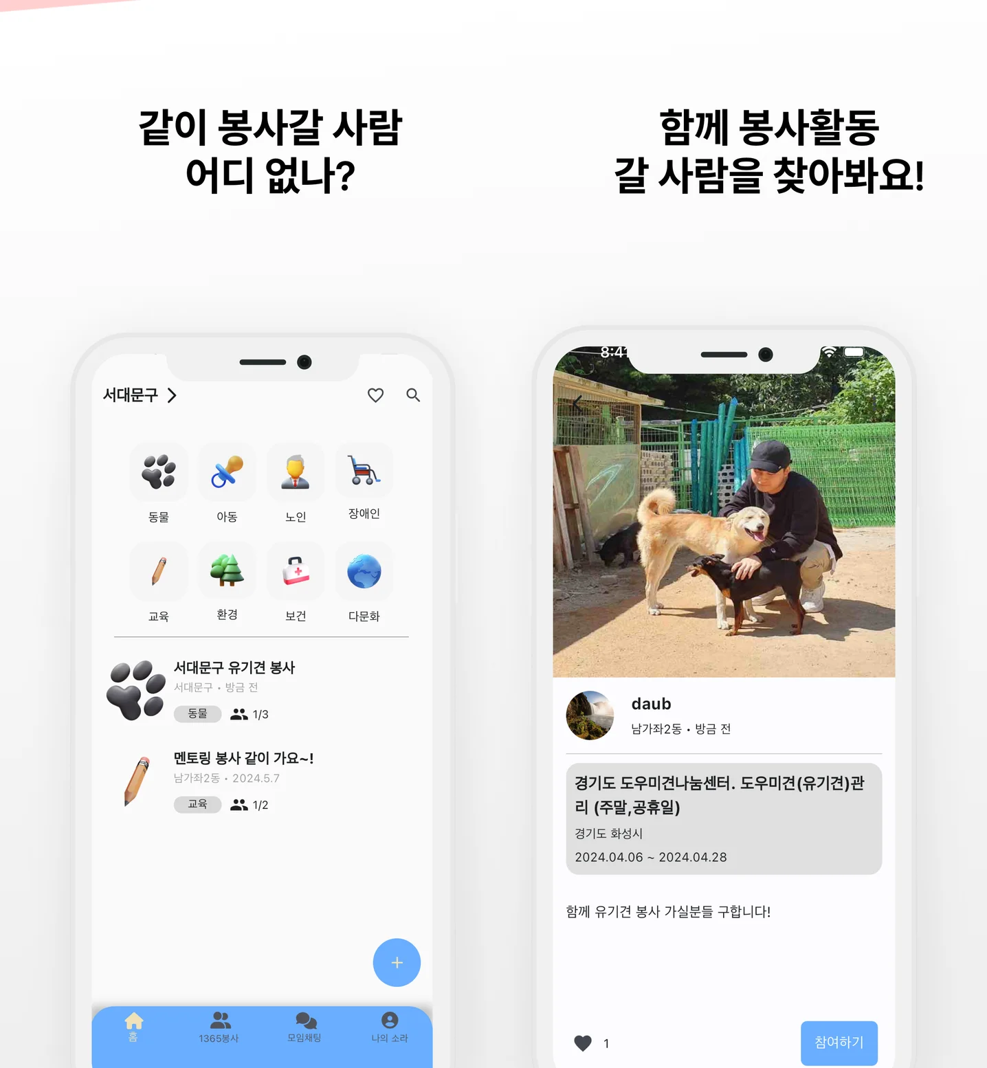 SORA - 함께하는 봉사활동, 앱 포트폴리오 - 크몽