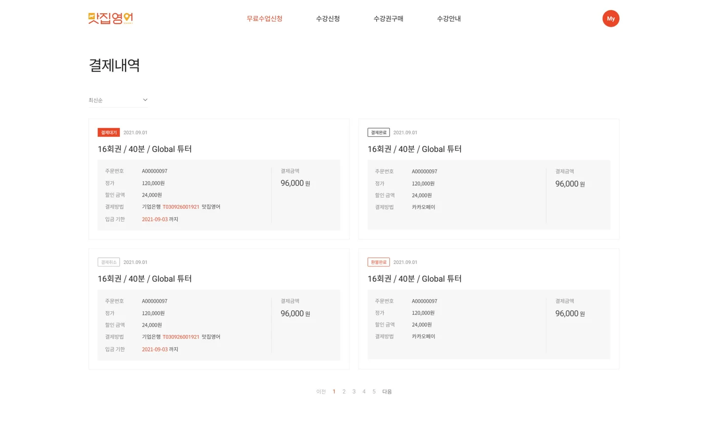 맛집영어 | Matzip English, 홈페이지 신규 제작 포트폴리오 - 크몽