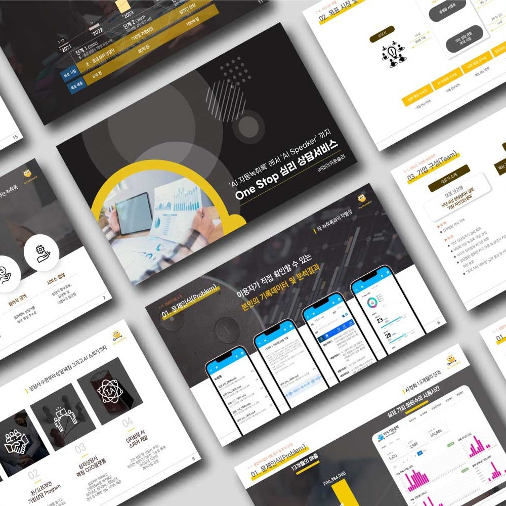 회사 IR 자료 PPT 제작, PPT·인포그래픽 포트폴리오 - 크몽