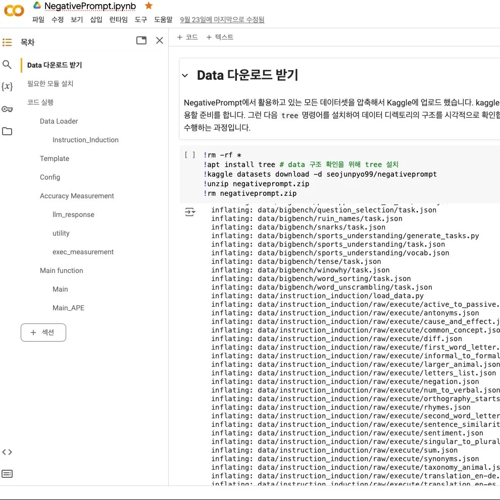 NegativePrompt (IJCAI 2024) 를 ipynb 으로 포팅하기, AI 모델링·최적화 포트폴리오 - 크몽
