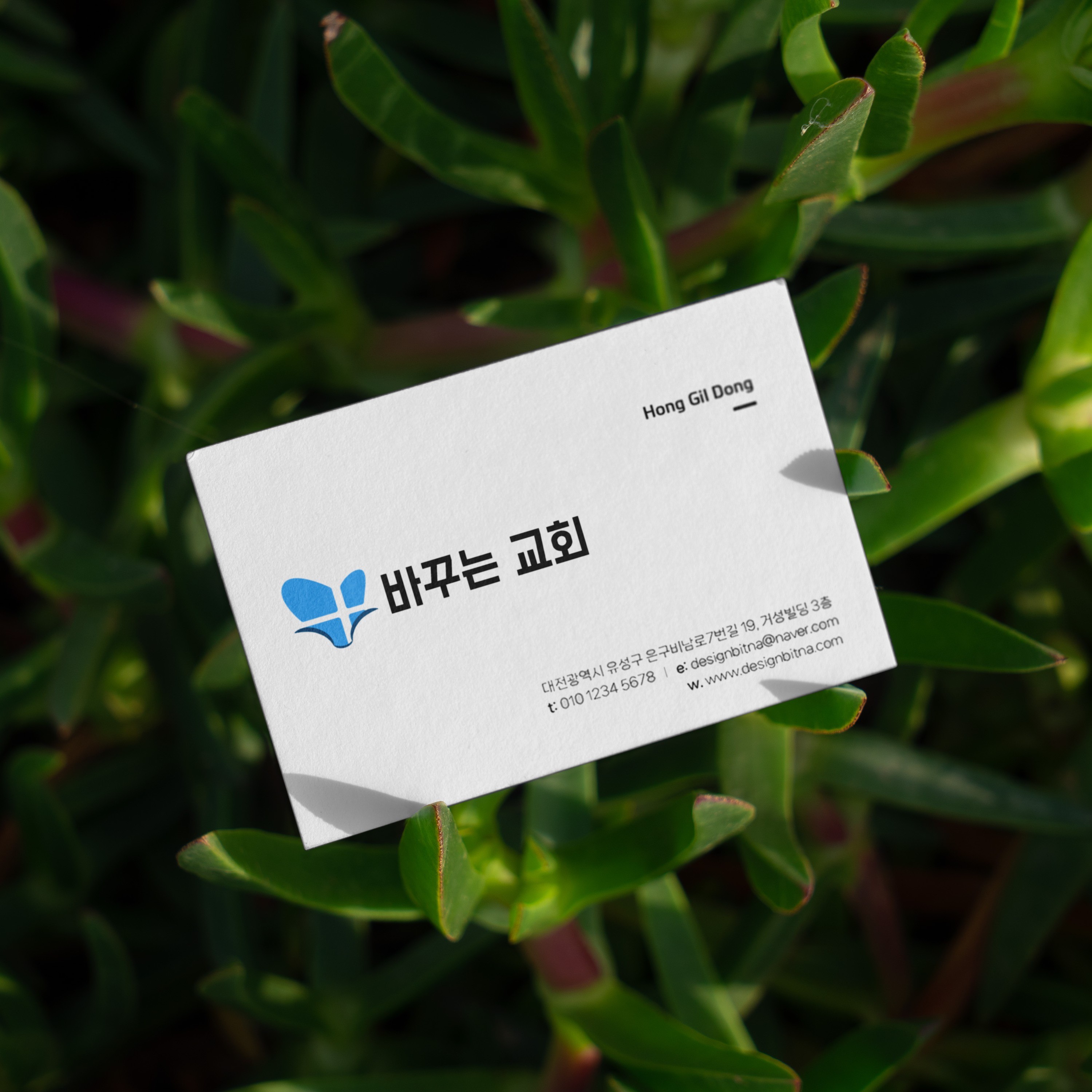 바꾸는 교회 로고 디자인 포트폴리오 크몽