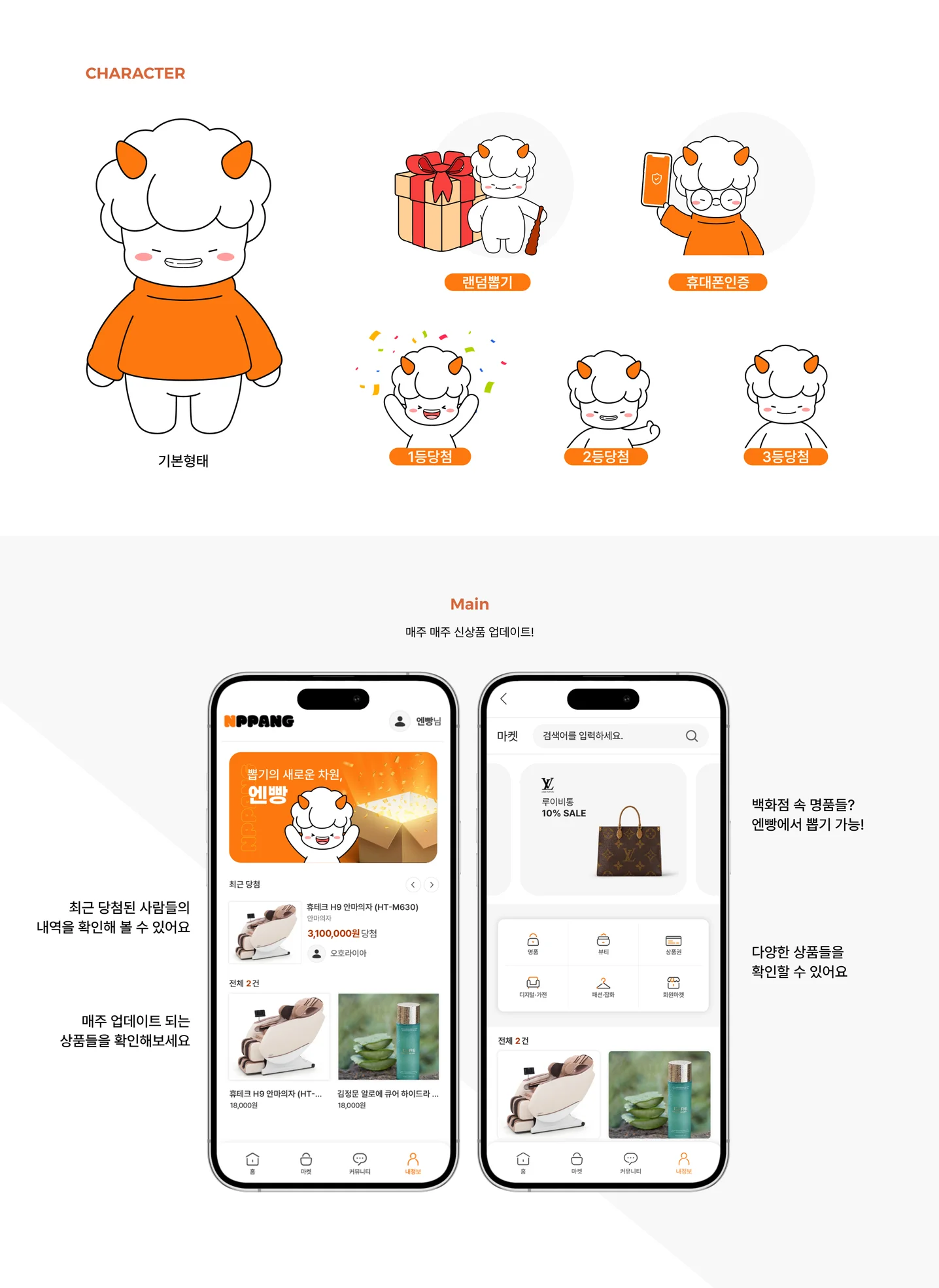 뽑기의 새로운 차원 엔빵 홈페이지 신규 제작 포트폴리오 크몽