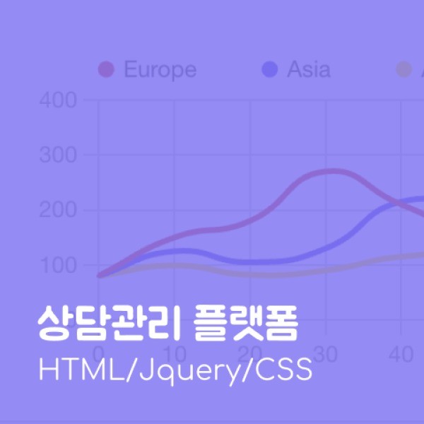 상담관리 플랫폼 프론트엔드 및 퍼블리싱 Ui개발·퍼블리싱 포트폴리오 크몽