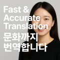 번역 전문가 HannahM - 크몽
